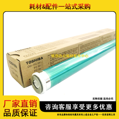 原款 东芝 OD-FC35 2500C 2330C 2830C 3530C 4520C 鼓芯 硒鼓