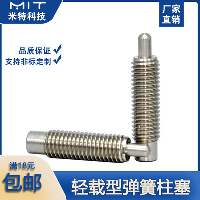 轻载弹簧柱塞不锈钢行程