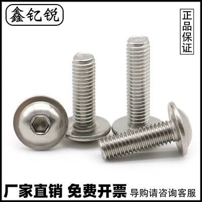 不锈钢带垫内六角螺丝圆