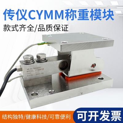 传仪型高精度称重模块料