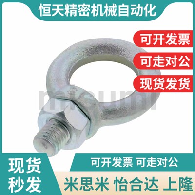 吊环螺栓 米思米fMISIMI/CHI6/8/10/12/16/20/24/30/36 全螺纹型