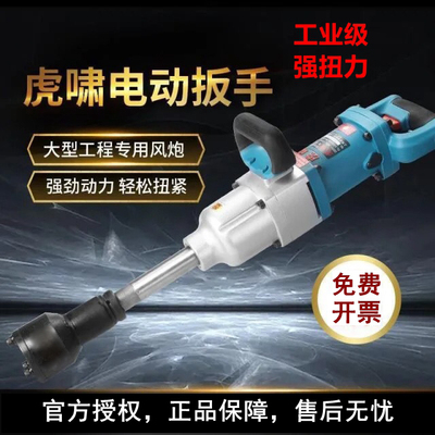 虎啸电动扳手风炮大功率
