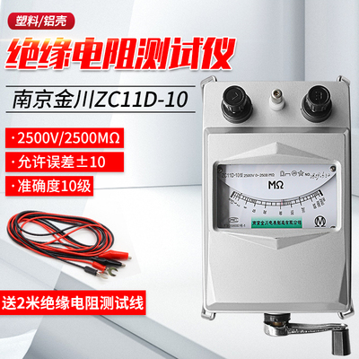 南京金川兆欧表 ZC11D-10铝壳2500V2500MΩ  电工摇表 绝缘电阻