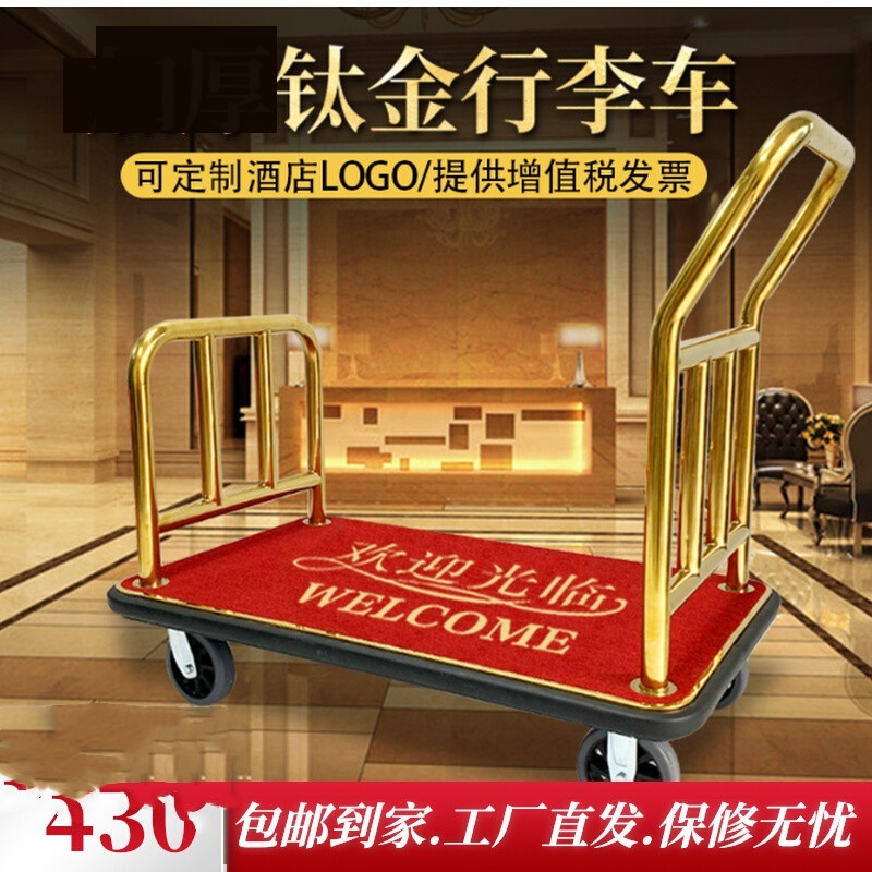 行李车酒店大堂礼宾车箱包车不锈钢平板拖车静音大轮钛金车手推车