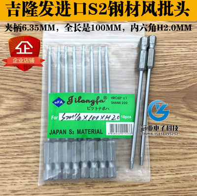 吉隆发内六角风批头钢咀