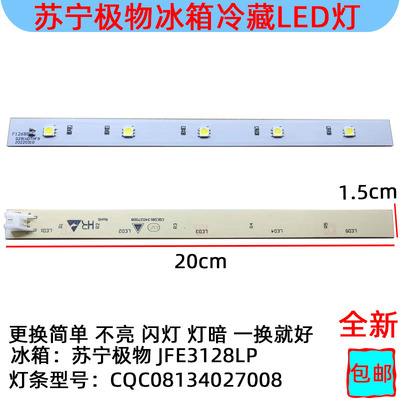 苏宁极物冰箱冷藏照明灯