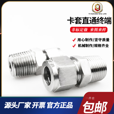 不锈钢卡套直通终端双分