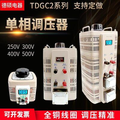 全铜接触式调压器单相大