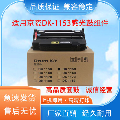 适用京瓷DK1153硒鼓P2235 M2540 2635 M2135DN 2040DN 显影器组件