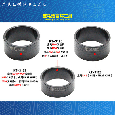 宝马活塞环安装工具N20 N46 N52 N55 B38/48/58 M54活塞专用漏斗