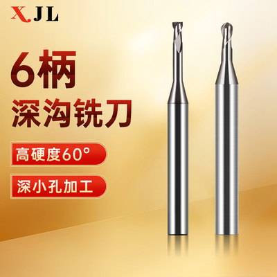 九利粗柄小径深沟铣刀度