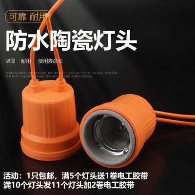 防水灯头家用灯座E27螺口户外节能灯带线吊灯头大棚养殖带线吊灯