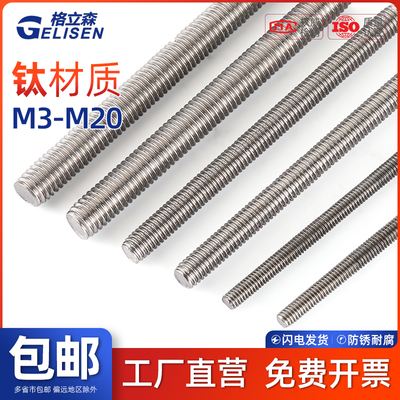 GLS TA2纯钛牙条全螺纹丝杆牙棒无头通丝螺杆螺栓M3M4M5M6M8-M24