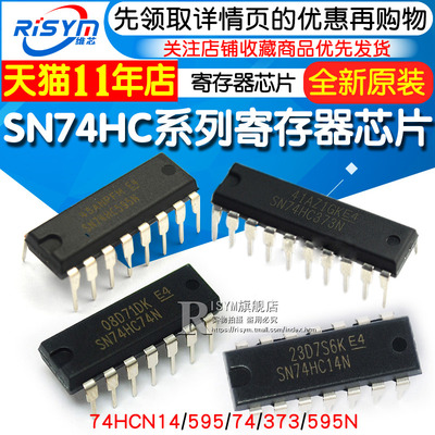 SN74HC595N寄存器芯片单片机锁存器74HC14 595 74 373 HD74LS373P