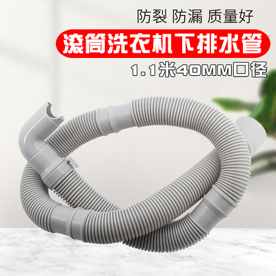 适用卡萨帝洗衣机排水管