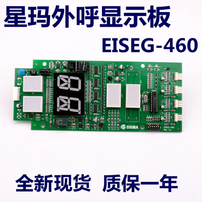电梯显示板LG星玛电梯外召板 EISEG-460 YA3J24630外呼显示板全新