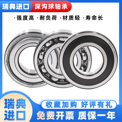 瑞典进口加厚轴承62207 62208 62209 62210 62211 62212 62213