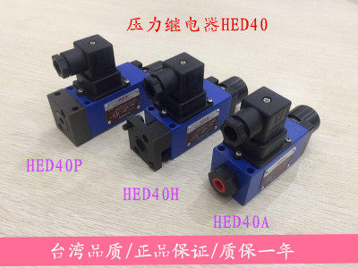 HED40H10/350 HED40P10/350 HED40A10/350/50/100 HDX压力继电器