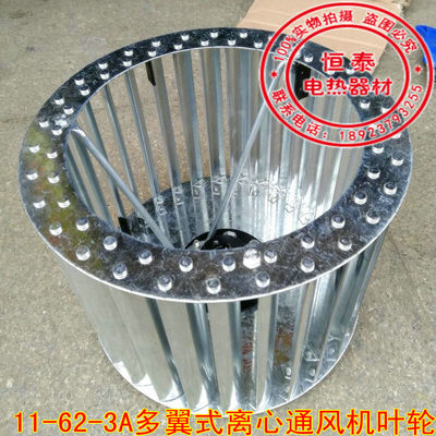 11-62-3A多翼式离心通风机风轮2.2KW厨房抽烟机叶轮风叶风柜风轮