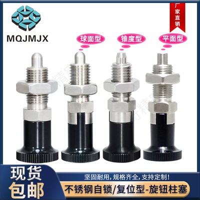 不锈钢旋钮柱塞弹簧螺纹
