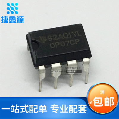 全新 OP07 OP07CP DIP-8 低噪音运算放大器 直插运算放大器