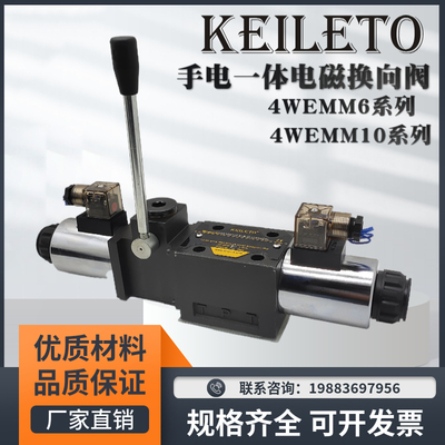 凯利通手电一体磁换向阀