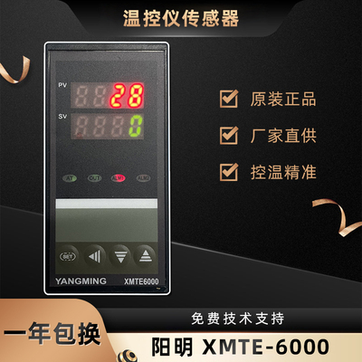 YANGMING阳明仪表XMTE-6301 6311 6331高精度智能温控仪XMTE6000