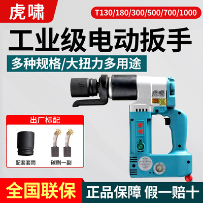 虎啸电动扭矩扳手定可调