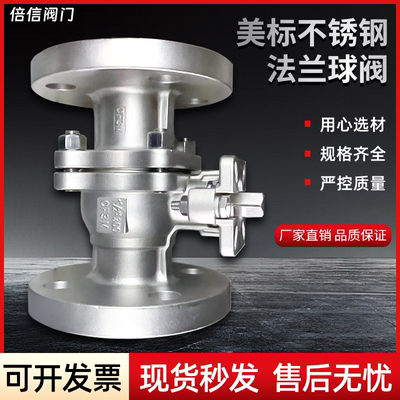 美标不锈钢法兰球阀材质