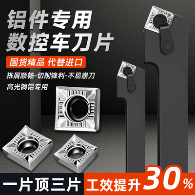 数控铝用刀片高光车刀刀粒铜铝合金专用SCGT09T302/SCGT120404