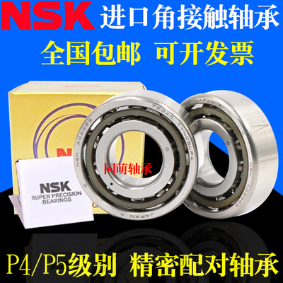进口NSK微型角接触轴承小719/5 6 7 8 9 705 706 707 708 709P4 5