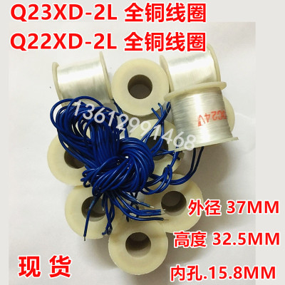 全铜线圈 Q22XL-2L Q23XD-2L 全铜电磁阀线圈 220V 24V 380V 包邮