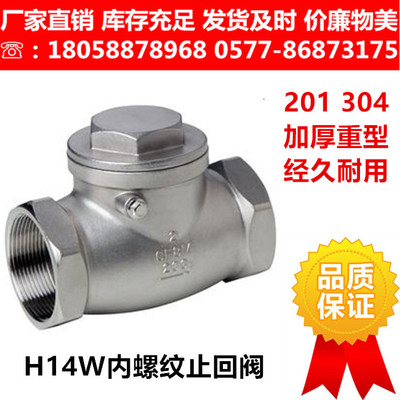 304 316不锈钢丝扣止回阀H14W-16P内螺纹卧式摇摆式单向阀CF8M4分