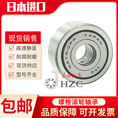 进口IKO滚轮轴承NART5 6 8 10 12 15 17 20 25 30 35 40 45 50UUR