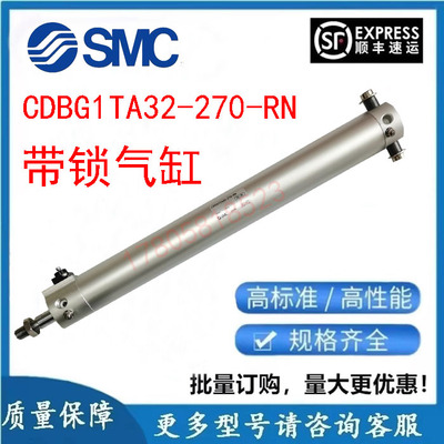 SMC带锁气缸CDBG1TA32-270-RN/CDBG1TA32-270-RN-C73气动元件系列