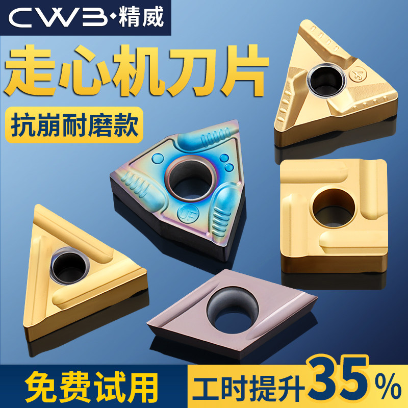 走心机刀片精车数控车床后扫刀粒 VBGT110302R背车刀片不锈钢钢件