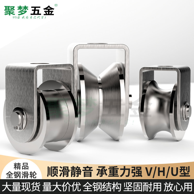 不锈钢滑轮吊环单轮轨道轮U槽轮V型轴承滚轮绳钢丝移门定滑轮H轮