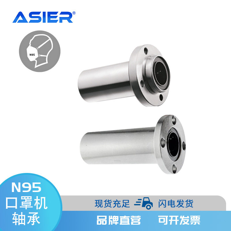 现货N95口罩机轴承SC16直线轴承LMH12UU LMK10UU LMFP25LUU LM12U