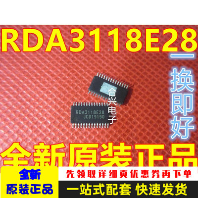 RDA3118E28  RDA5856T28E TSSOP28 适用卡邻赞