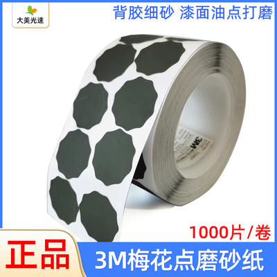 梅花砂纸卷圆形点磨片寸