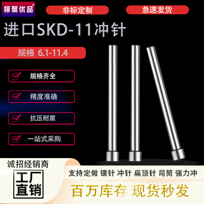 进口SKD11模具冲针T型冲头6.1-11.4冲孔冲针顶针非标定做配件