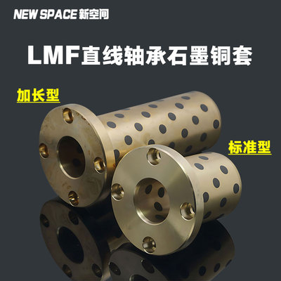 圆法兰直线轴承石墨铜套