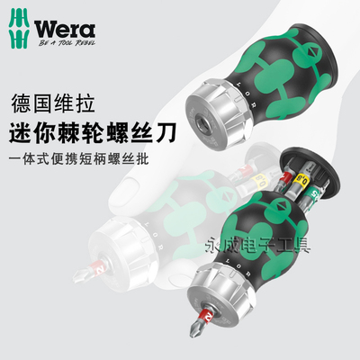 德国维拉迷你棘轮螺丝批