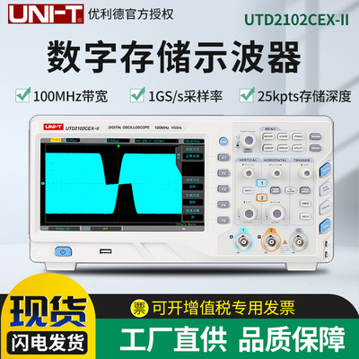 优利德示波器UTD2102CEX/2052CL/2102E 数字台式双通道存储示波表