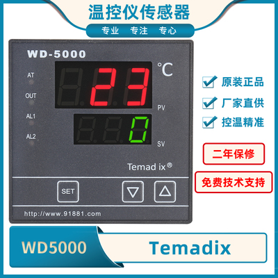 WD-5000正品Temadix智能温度调节器WD-5411 5412 5421D 5011 5401