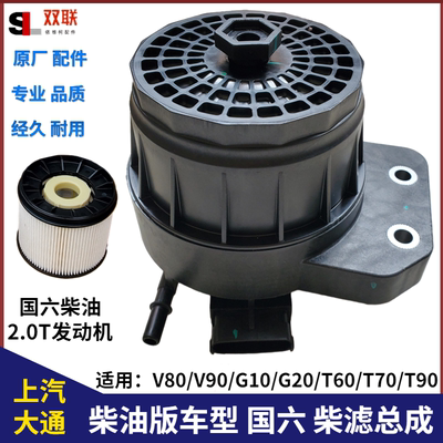 上汽大通国六柴滤总成油