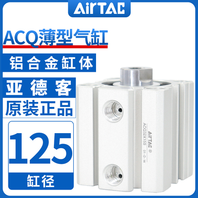 亚德客原装大缸径超薄气