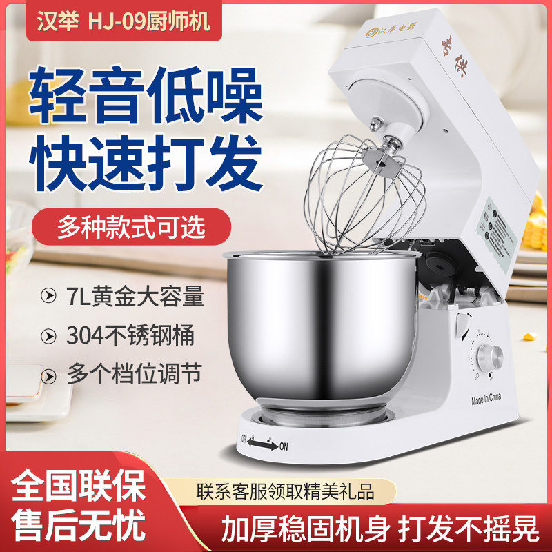 汉举厨师机家用小型和面机揉面商用奶油机7L静音搅拌机鲜奶机奶油