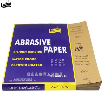 旗牌耐水砂纸磨沙皮干粗