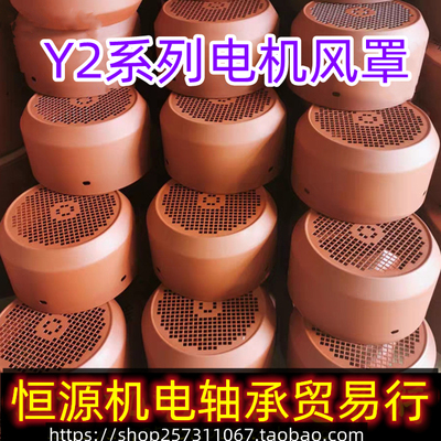 电机风罩加厚叶保护帽铁